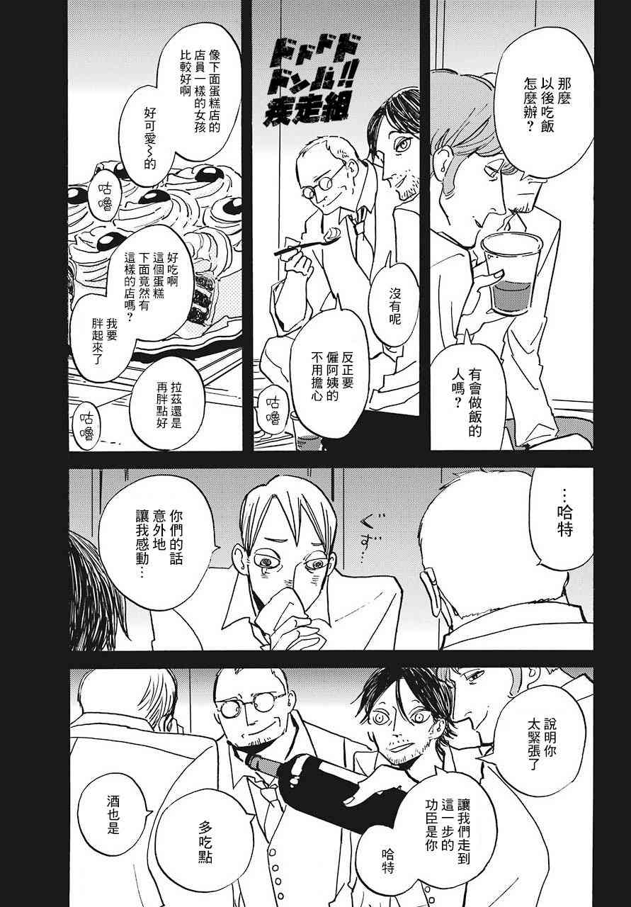 1話 - BADON - 包子漫畫