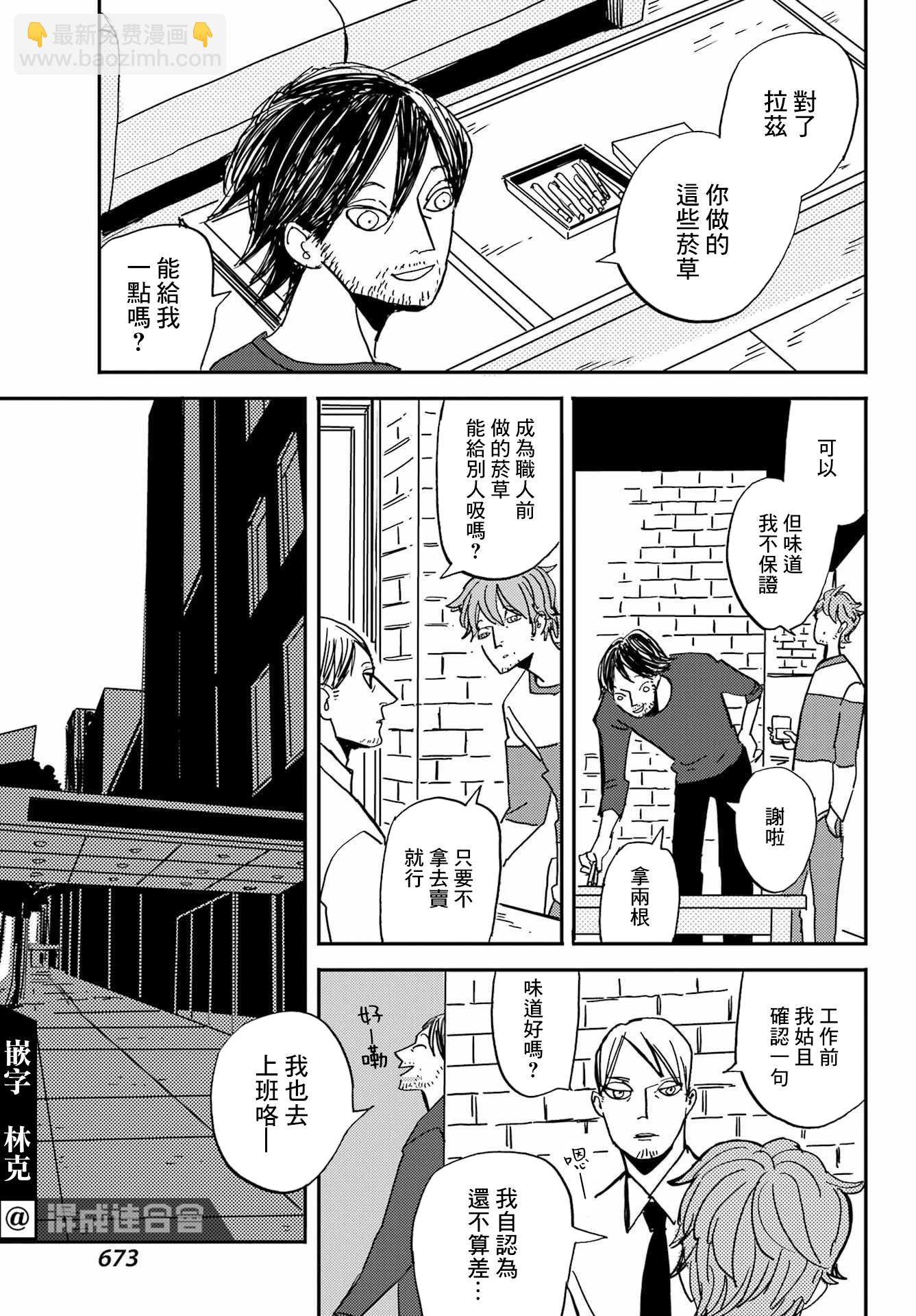 第33話 - BADON - 包子漫畫