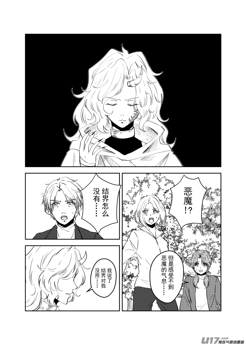 Vol.47 - 貝庫琉斯異世記 - 包子漫畫