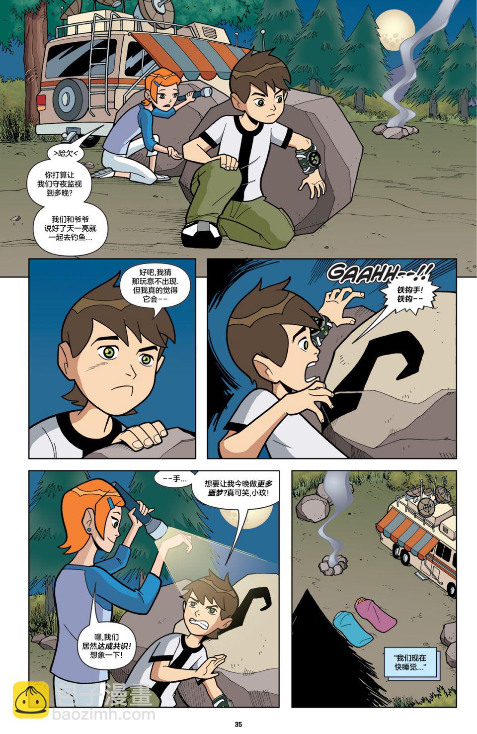 第19卷 - Ben10 少年駭客 - 包子漫畫