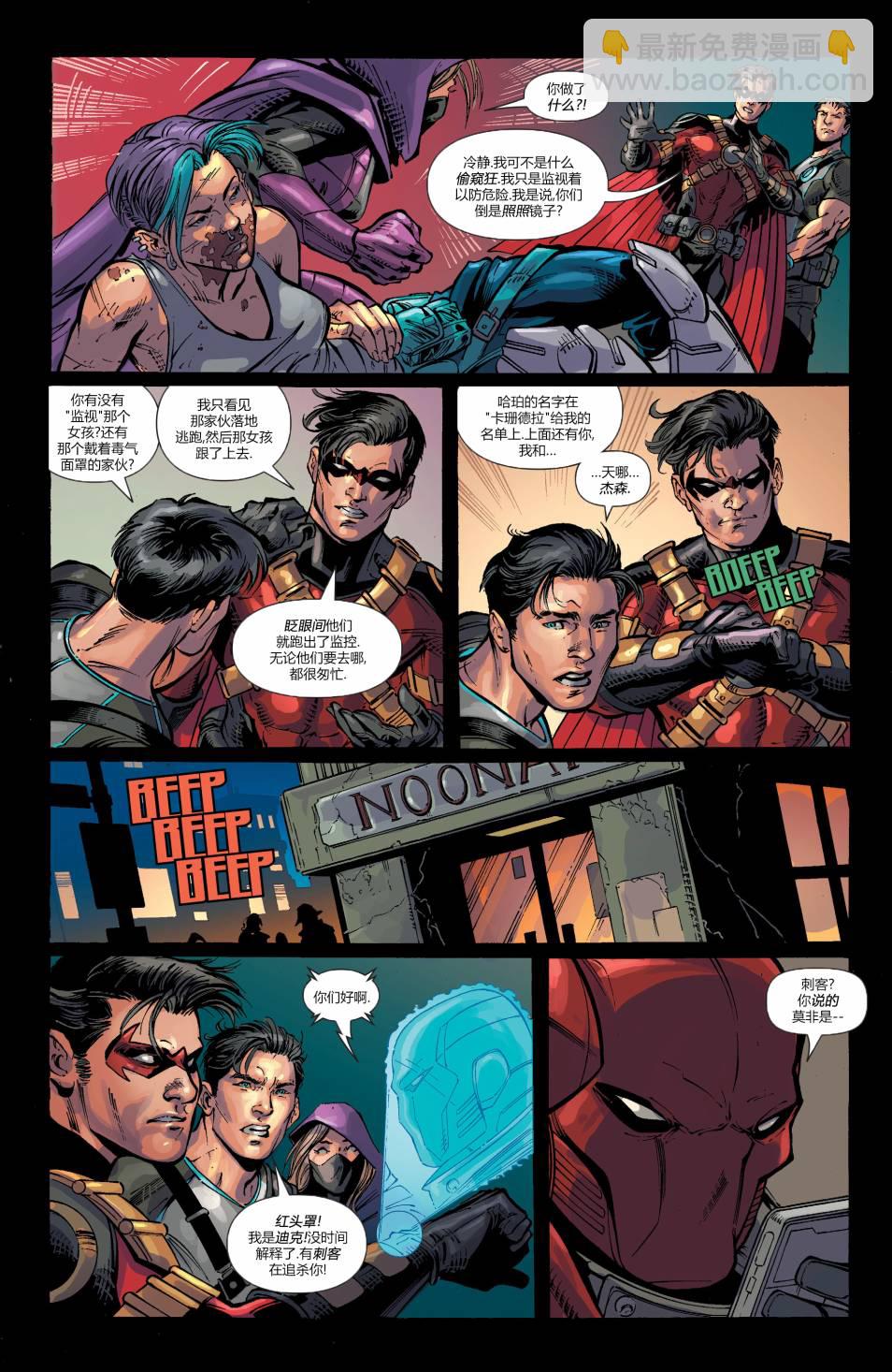 第02卷 - 蝙蝠俠與羅賓：不朽傳奇v1 - 包子漫畫