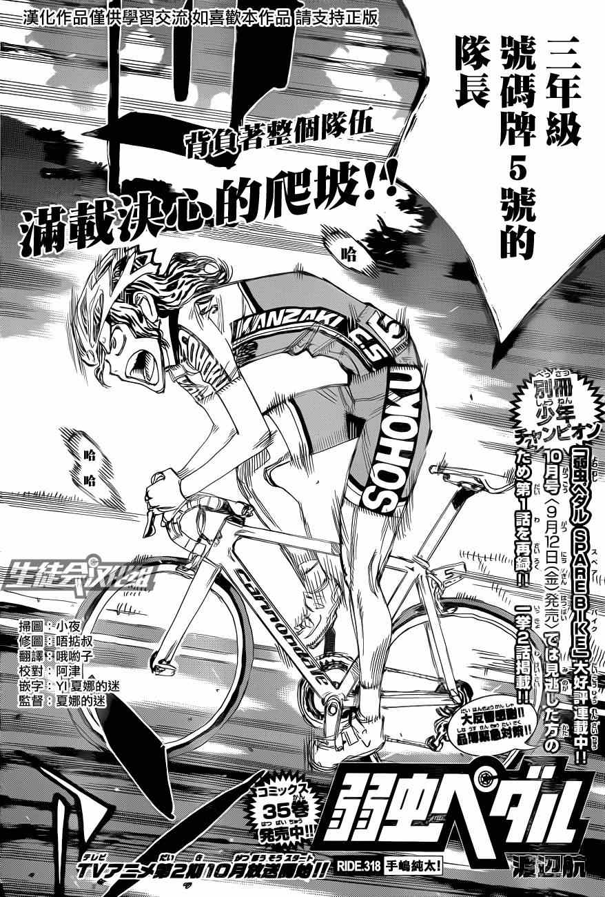 第318話 - 飆速宅男 SPARE BIKE - 包子漫畫