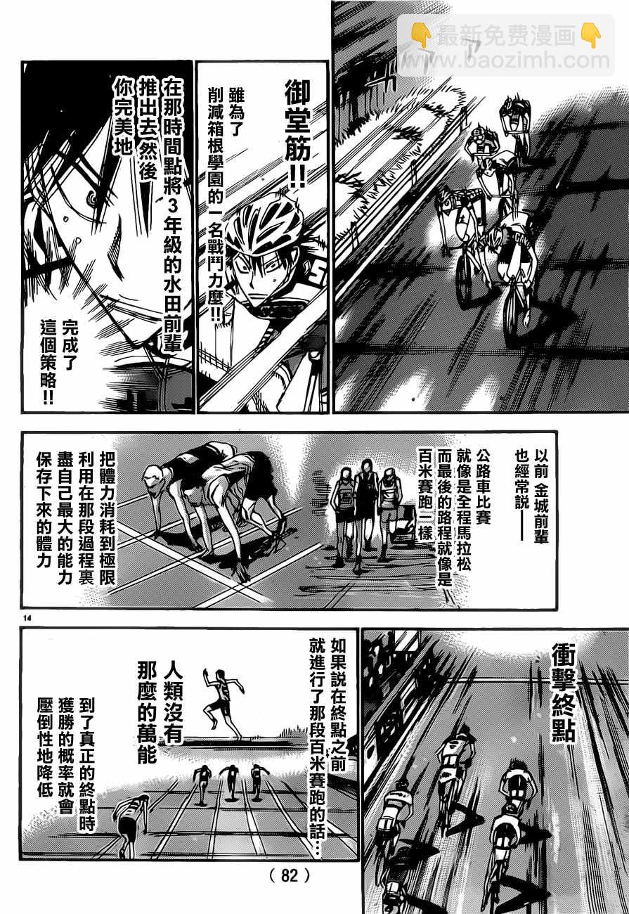 第402話 - 飆速宅男 SPARE BIKE - 包子漫畫