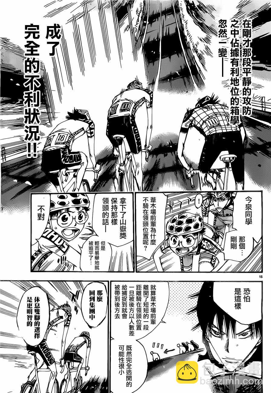 第402話 - 飆速宅男 SPARE BIKE - 包子漫畫