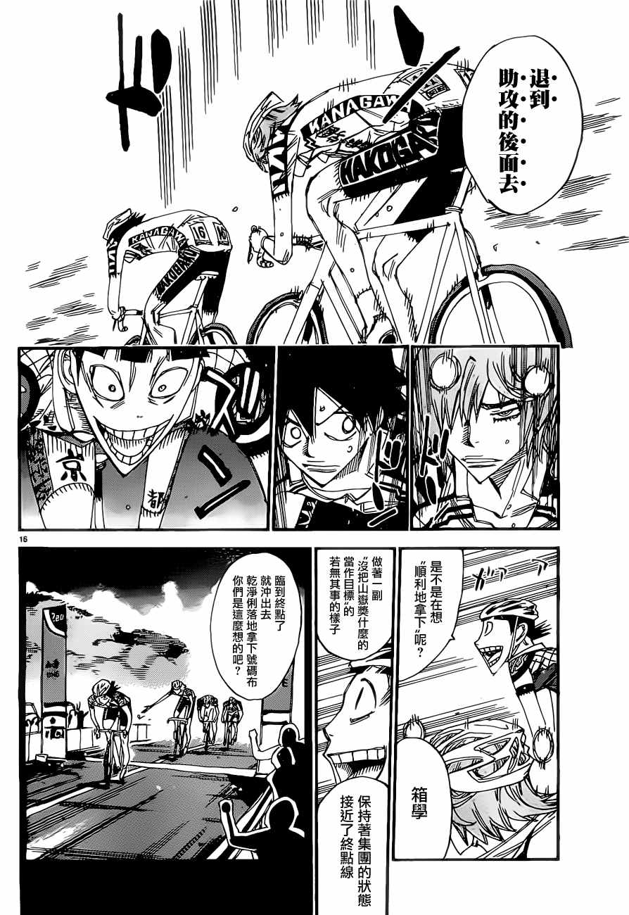 第402話 - 飆速宅男 SPARE BIKE - 包子漫畫