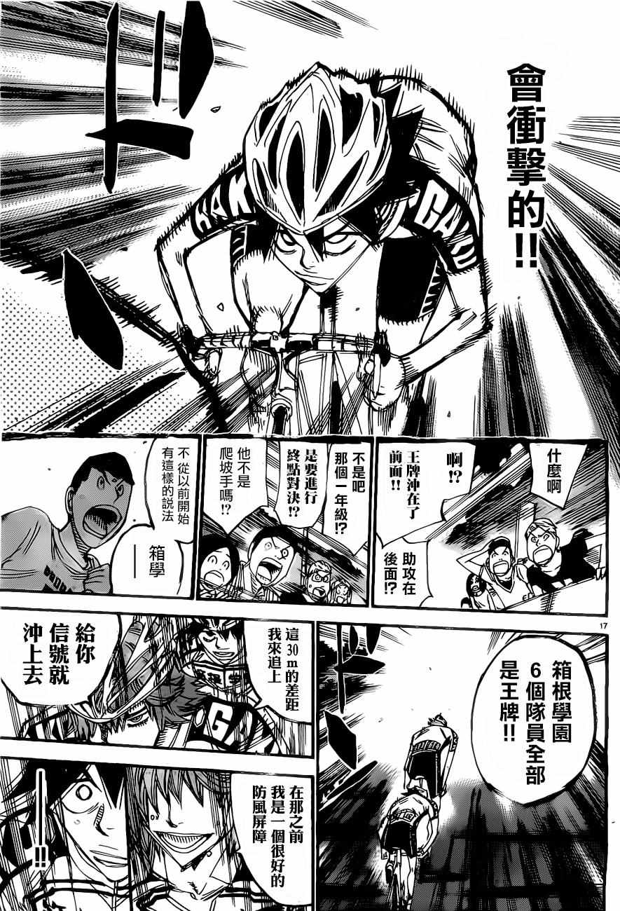 第406話 - 飆速宅男 SPARE BIKE - 包子漫畫