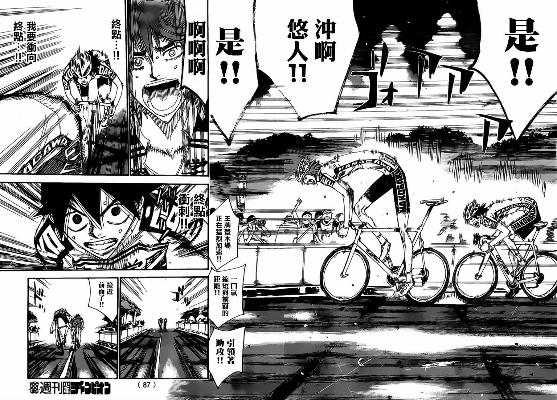 第406話 - 飆速宅男 SPARE BIKE - 包子漫畫