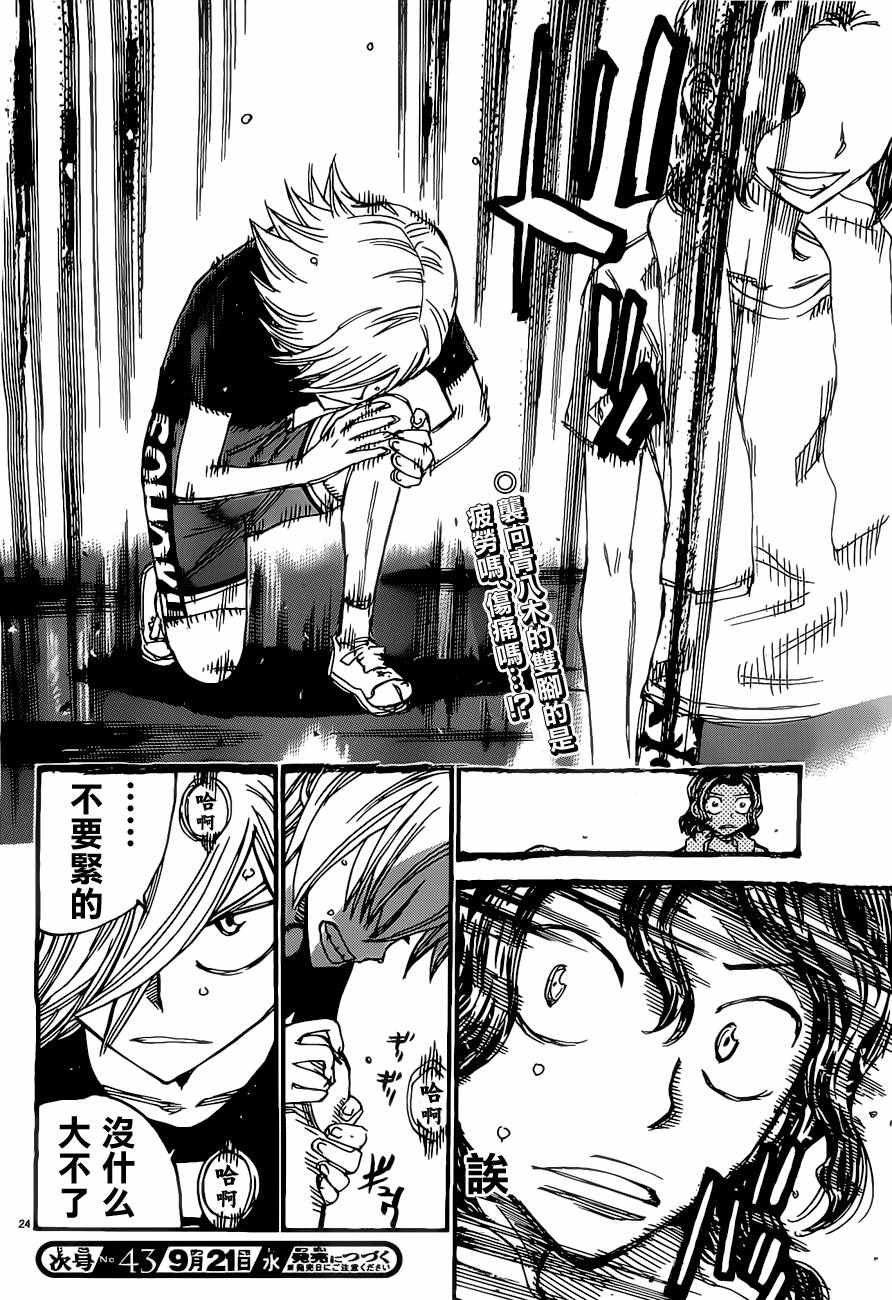 第416話 - 飆速宅男 SPARE BIKE - 包子漫畫