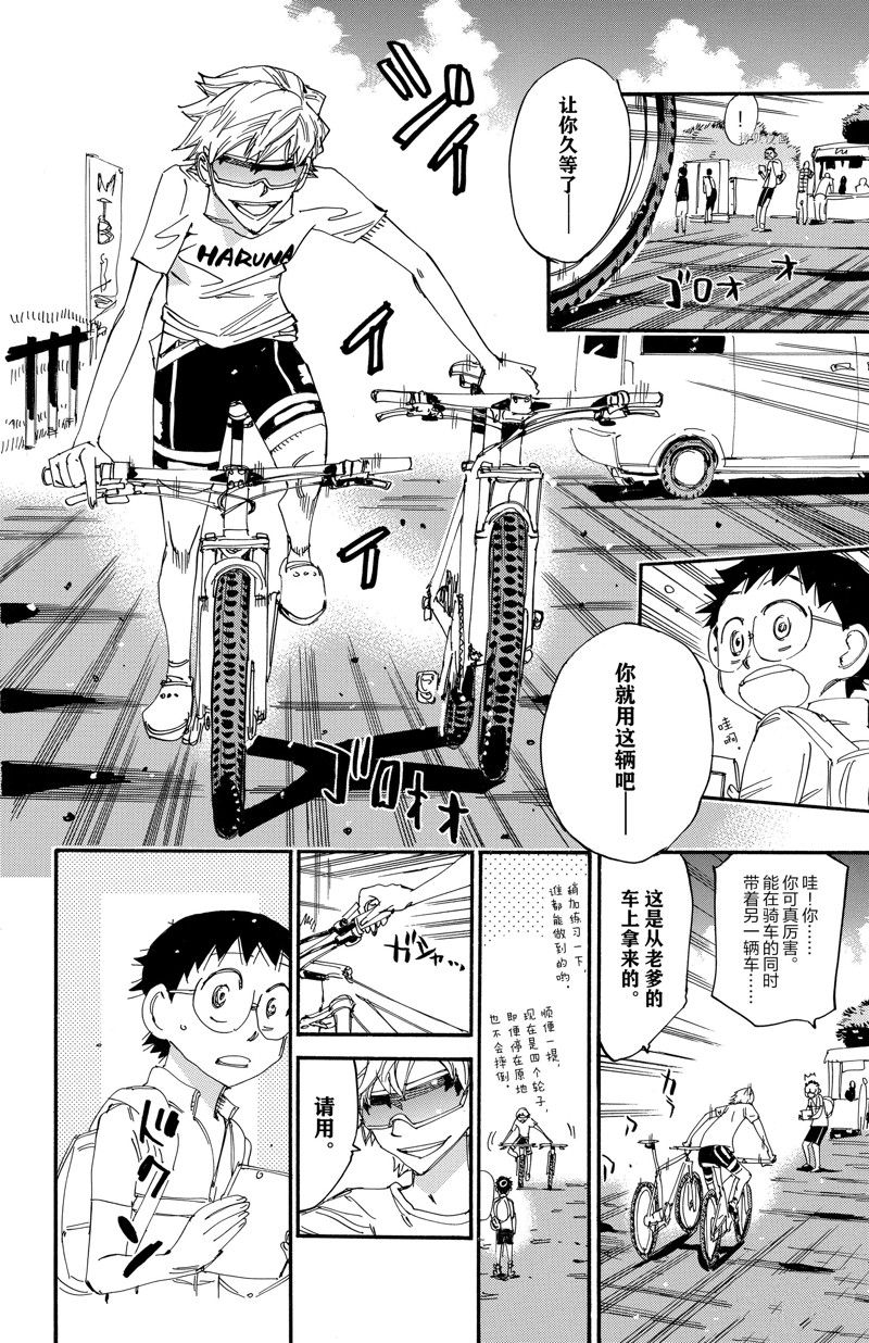 第579話 - 飆速宅男 SPARE BIKE - 包子漫畫