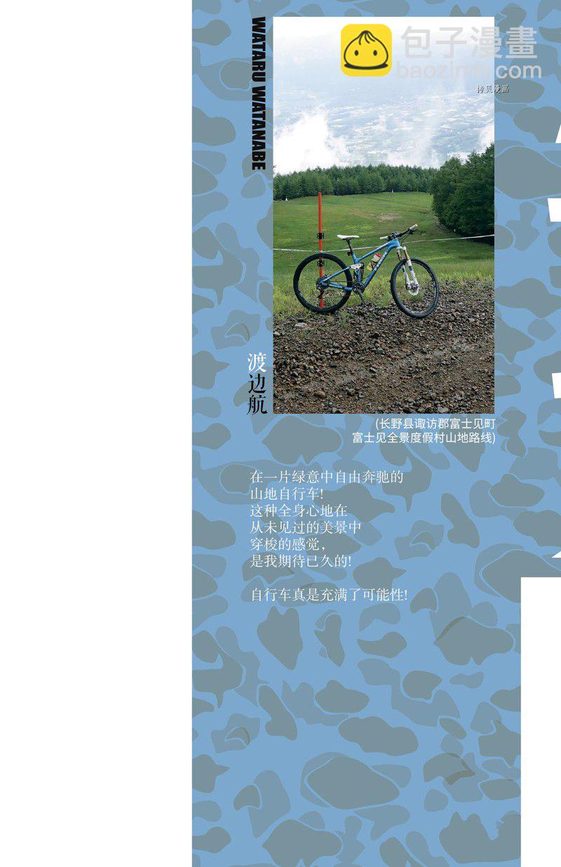 第579話 - 飆速宅男 SPARE BIKE - 包子漫畫