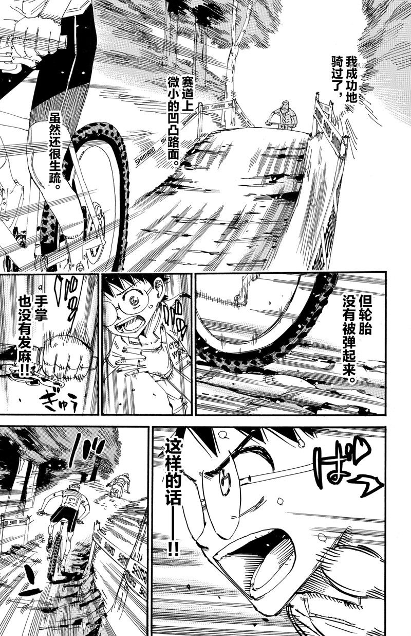 第581話 - 飆速宅男 SPARE BIKE - 包子漫畫