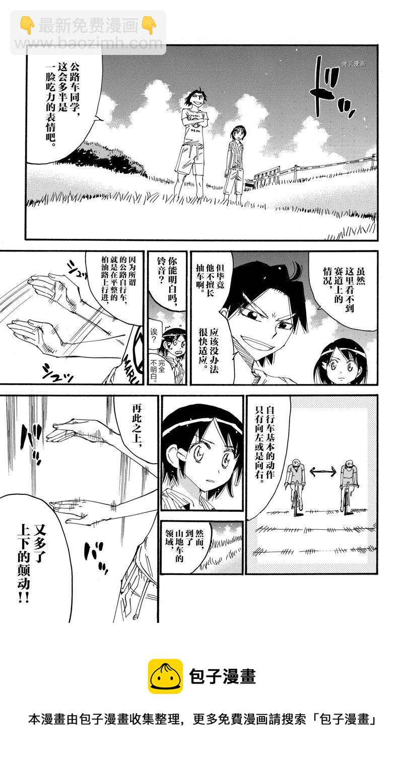 第581話 - 飆速宅男 SPARE BIKE - 包子漫畫