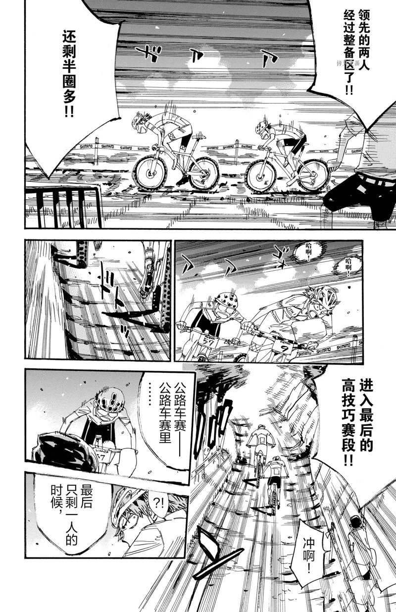 第593話 - 飆速宅男 SPARE BIKE - 包子漫畫