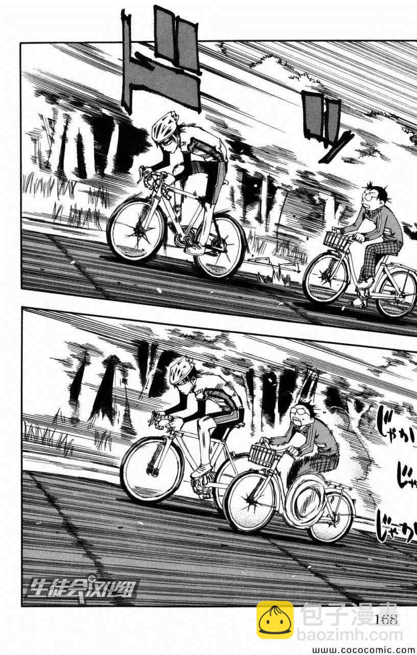 第6話 - 飆速宅男 SPARE BIKE - 包子漫畫