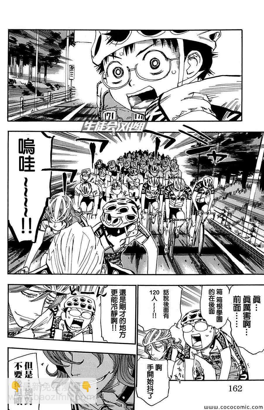 第86話 - 飆速宅男 SPARE BIKE - 包子漫畫