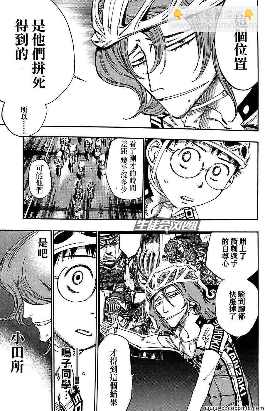 第86話 - 飆速宅男 SPARE BIKE - 包子漫畫