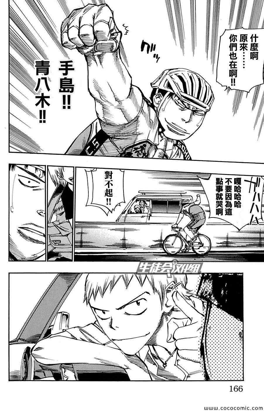 第86話 - 飆速宅男 SPARE BIKE - 包子漫畫