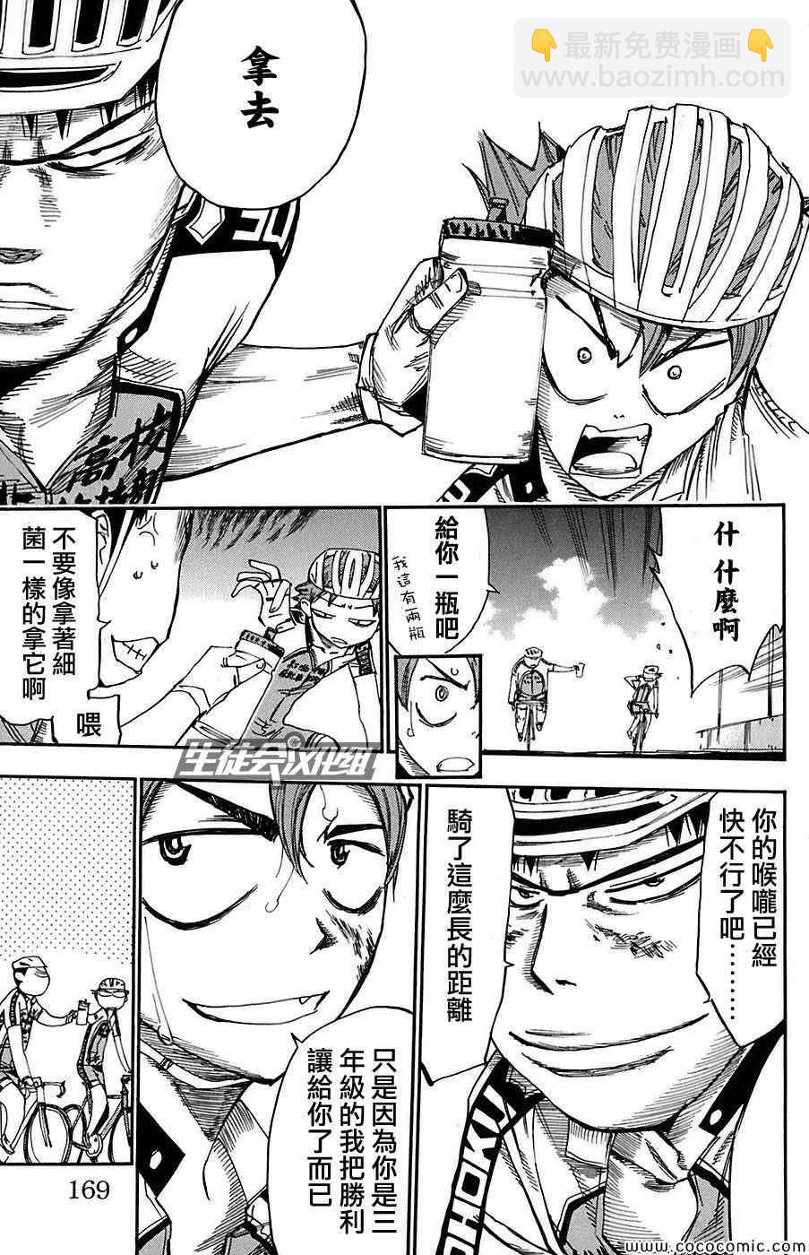 第86話 - 飆速宅男 SPARE BIKE - 包子漫畫