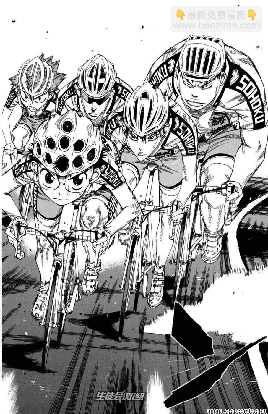 第96話 - 飆速宅男 SPARE BIKE - 包子漫畫