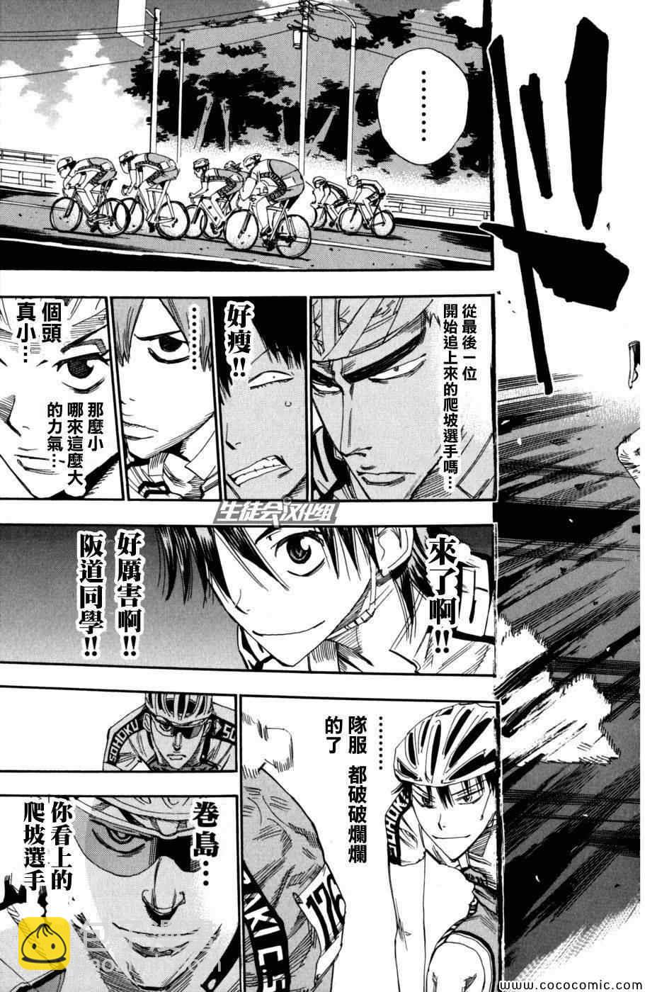 第96話 - 飆速宅男 SPARE BIKE - 包子漫畫