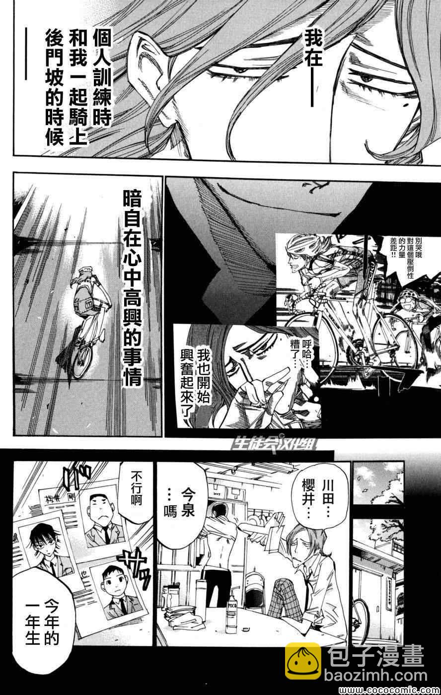 第96話 - 飆速宅男 SPARE BIKE - 包子漫畫