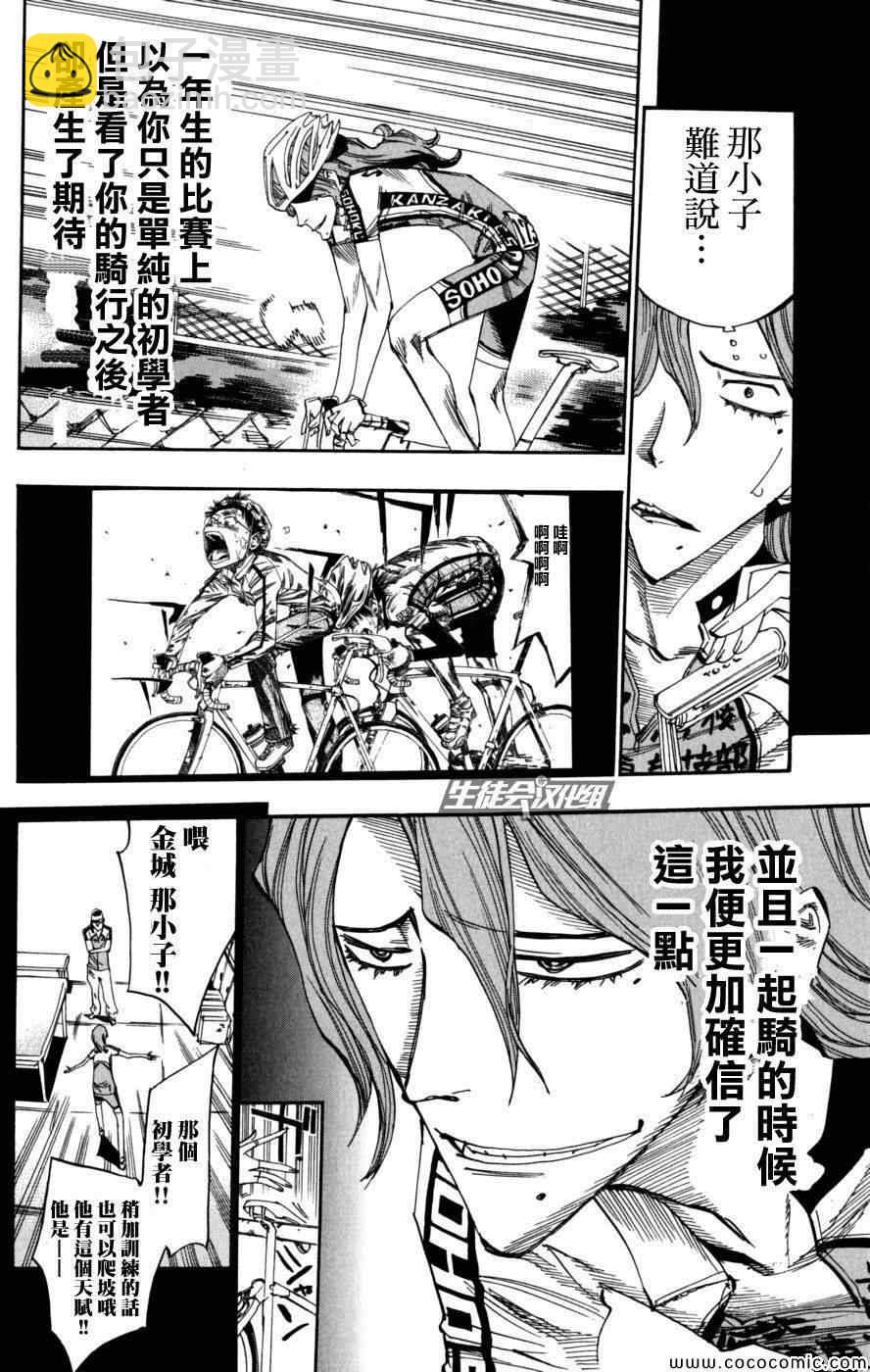 第96話 - 飆速宅男 SPARE BIKE - 包子漫畫