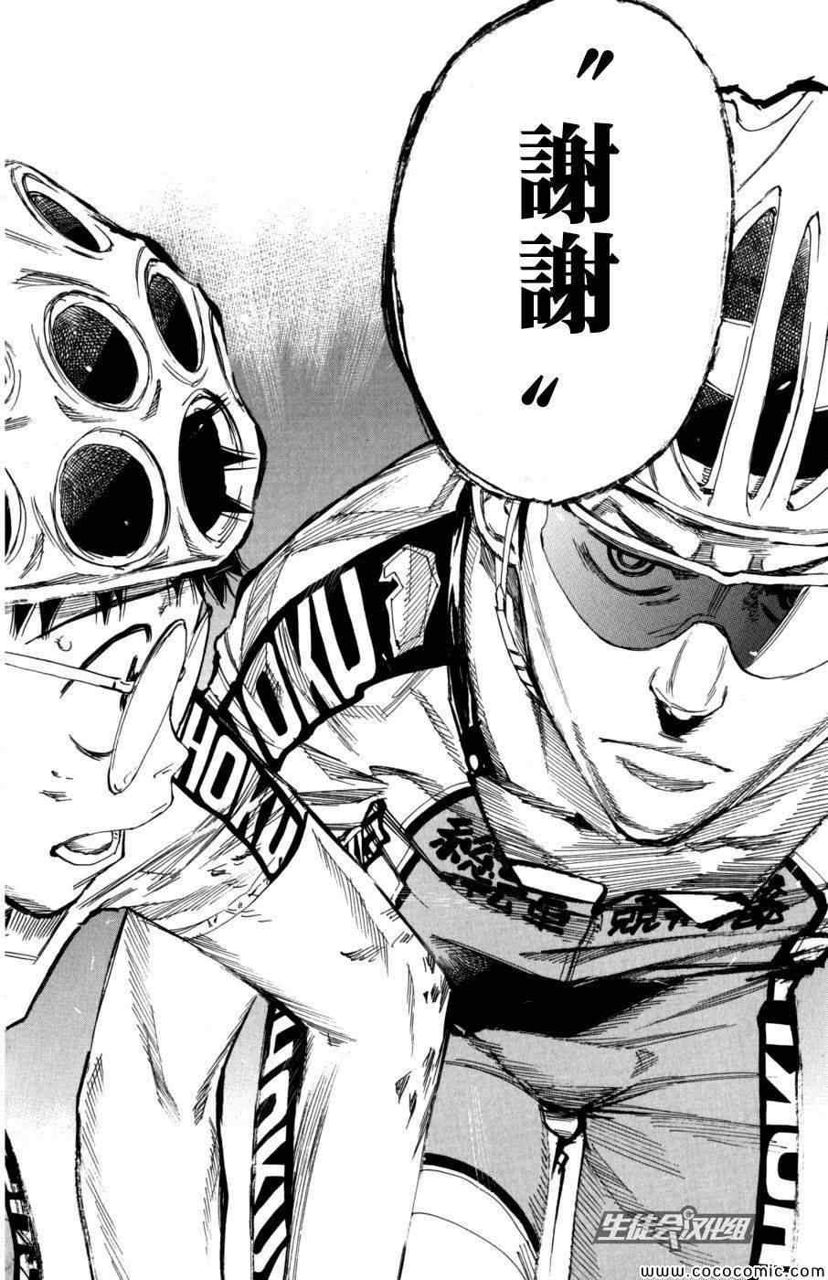 第96話 - 飆速宅男 SPARE BIKE - 包子漫畫