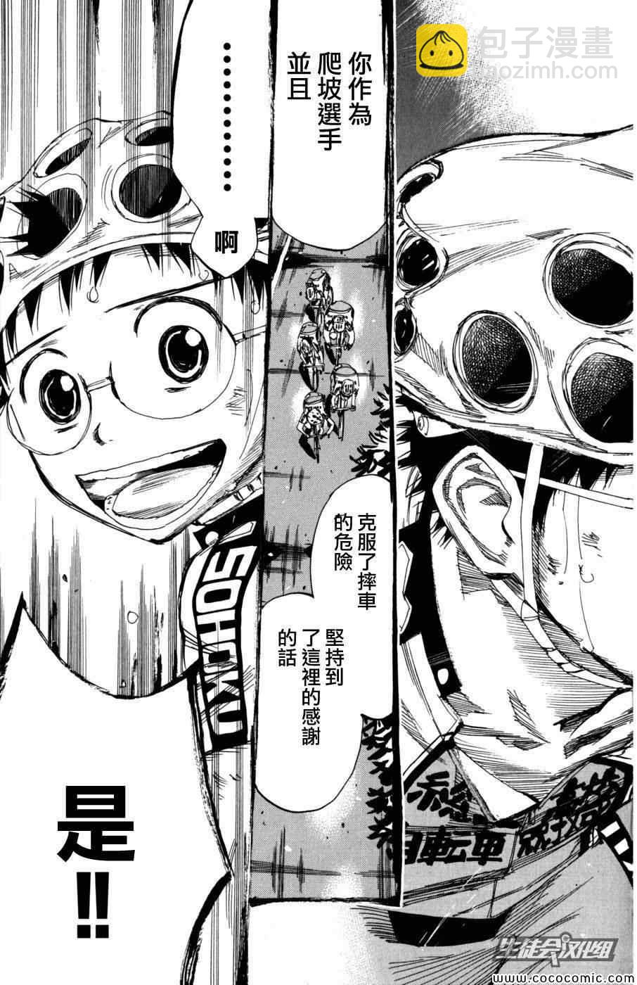第96話 - 飆速宅男 SPARE BIKE - 包子漫畫