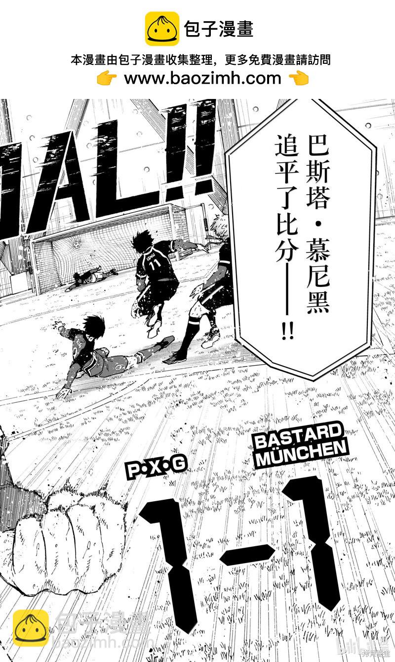 第258話 - BLUE LOCK - 包子漫畫