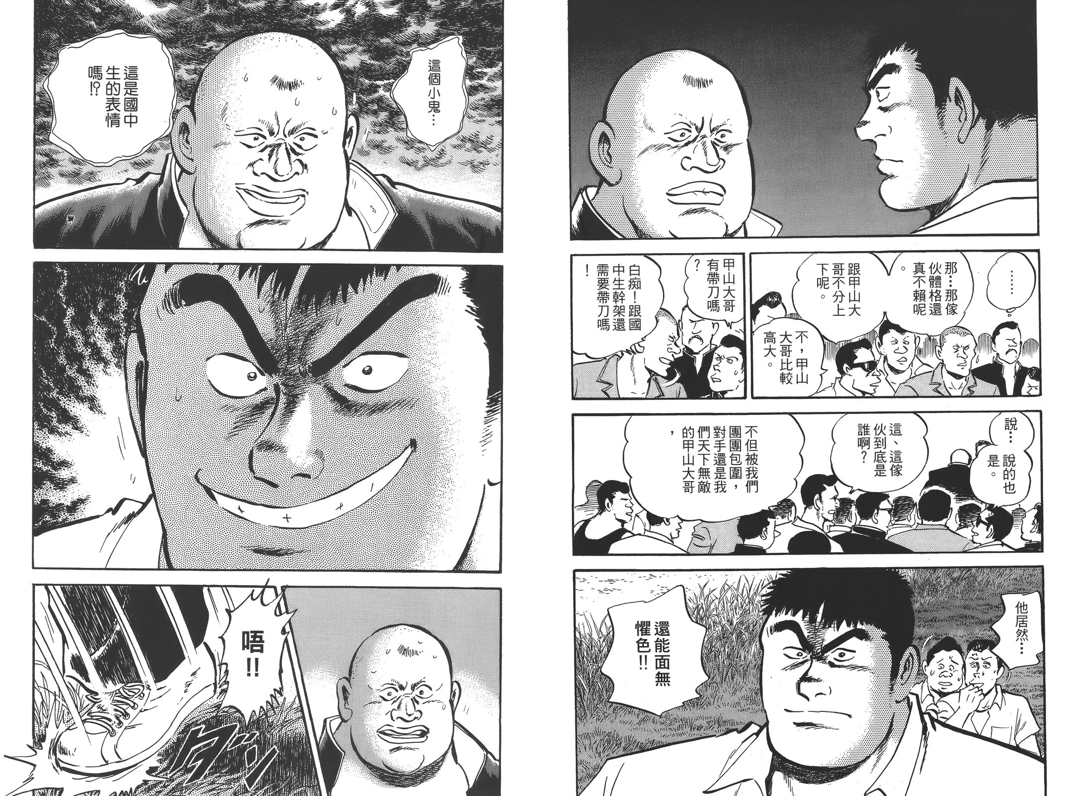 第01卷(1/3) - 播磨灘外傳 ISAO - 包子漫畫