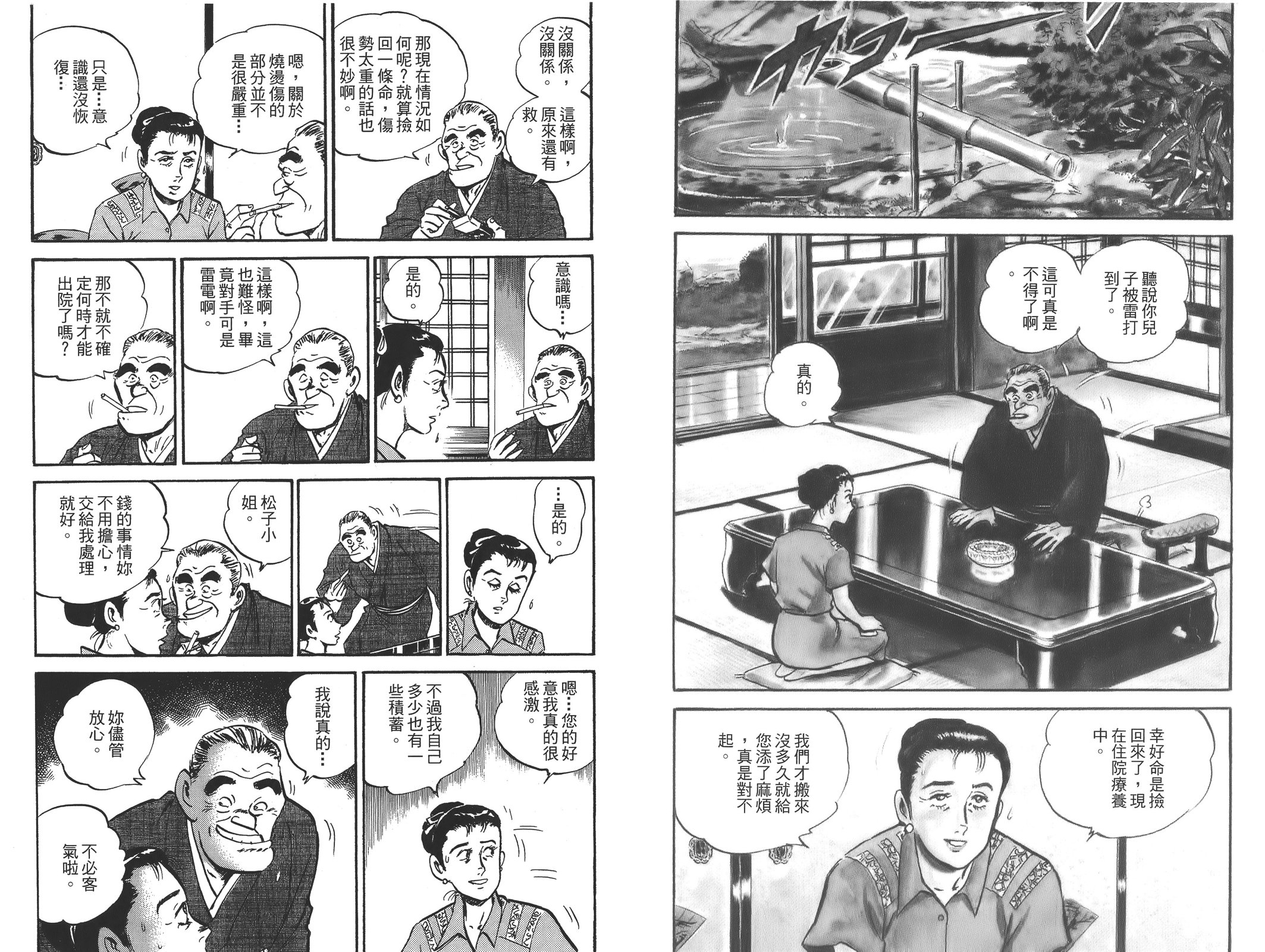 第01卷(1/3) - 播磨灘外傳 ISAO - 包子漫畫