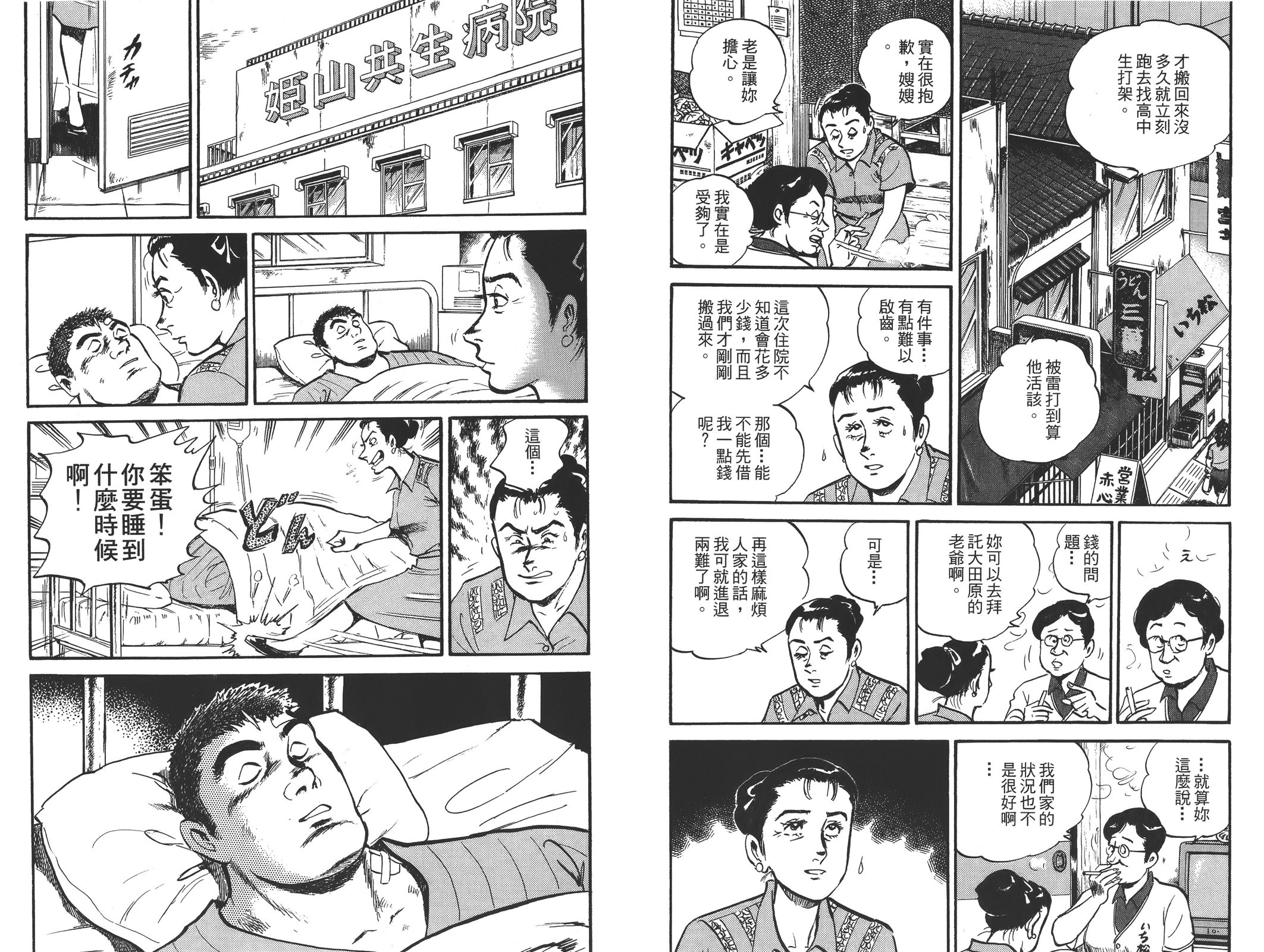 第01卷(1/3) - 播磨灘外傳 ISAO - 包子漫畫