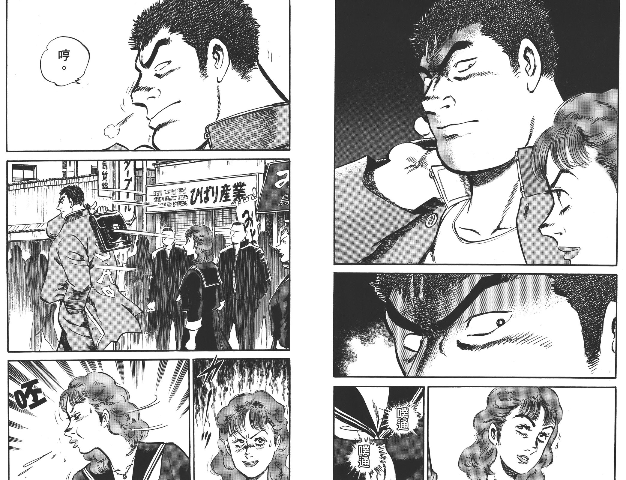 第03卷(1/3) - 播磨灘外傳 ISAO - 包子漫畫