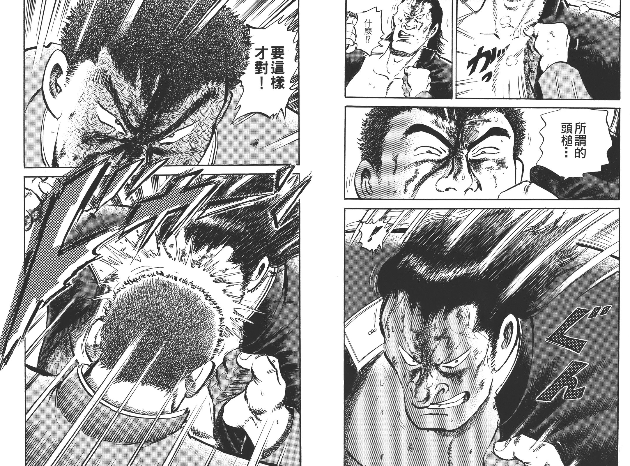 第03卷(2/3) - 播磨灘外傳 ISAO - 包子漫畫