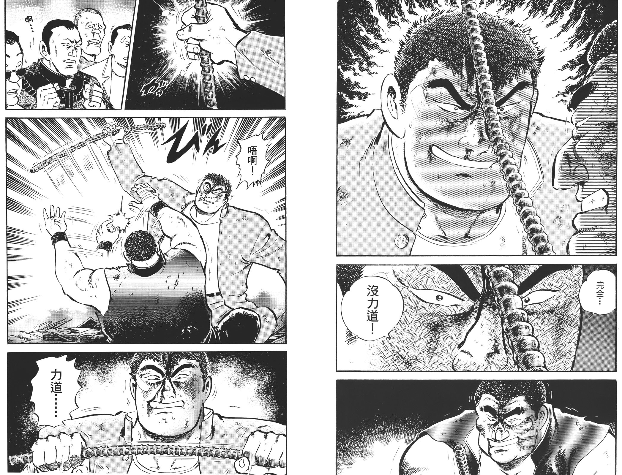 第05卷(2/3) - 播磨灘外傳 ISAO - 包子漫畫