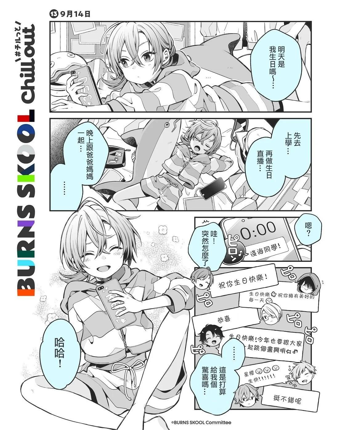 合集(1/2) - BURNS SKOOL chillout - 包子漫畫