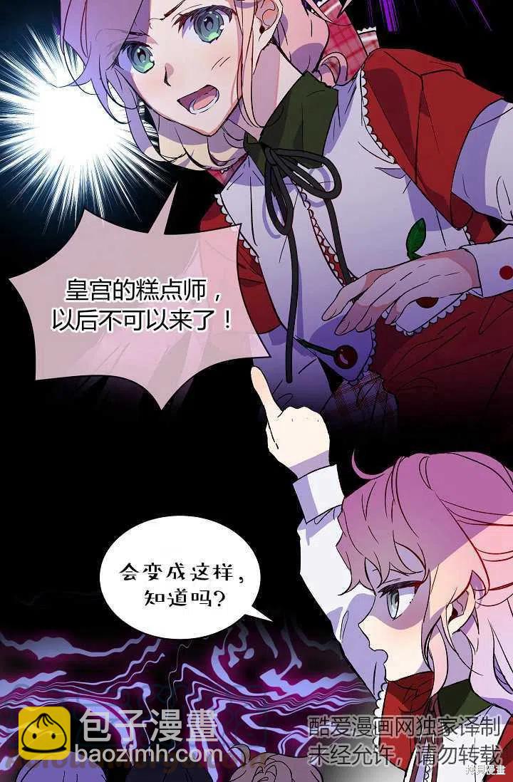 第16話(1/2) - 不熟練的女士 - 包子漫畫