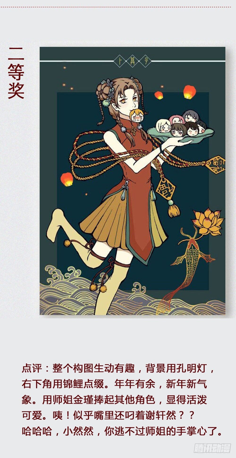 同人賽獲獎名單 - 卜算子 - 包子漫畫