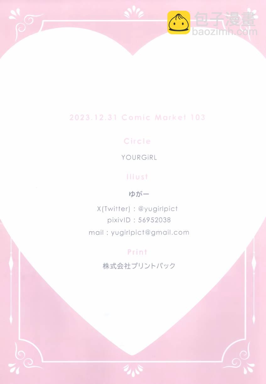 畫集 - (C103)あざとJKちゃんのさしすせそ (オリジナル) - 包子漫畫