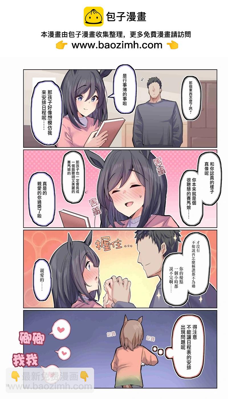 榮進閃耀 - (C103)賽馬新娘第4R 馬娘X訓練員♂結婚生活合同本 - 包子漫畫