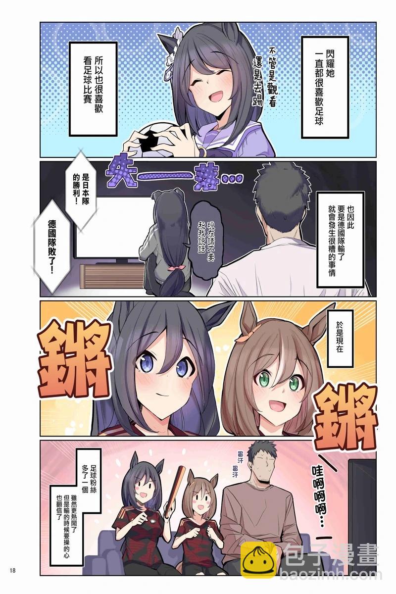 榮進閃耀 - (C103)賽馬新娘第4R 馬娘X訓練員♂結婚生活合同本 - 包子漫畫