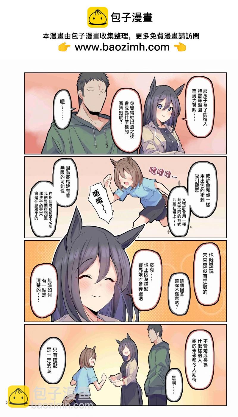 榮進閃耀 - (C103)賽馬新娘第4R 馬娘X訓練員♂結婚生活合同本 - 包子漫畫