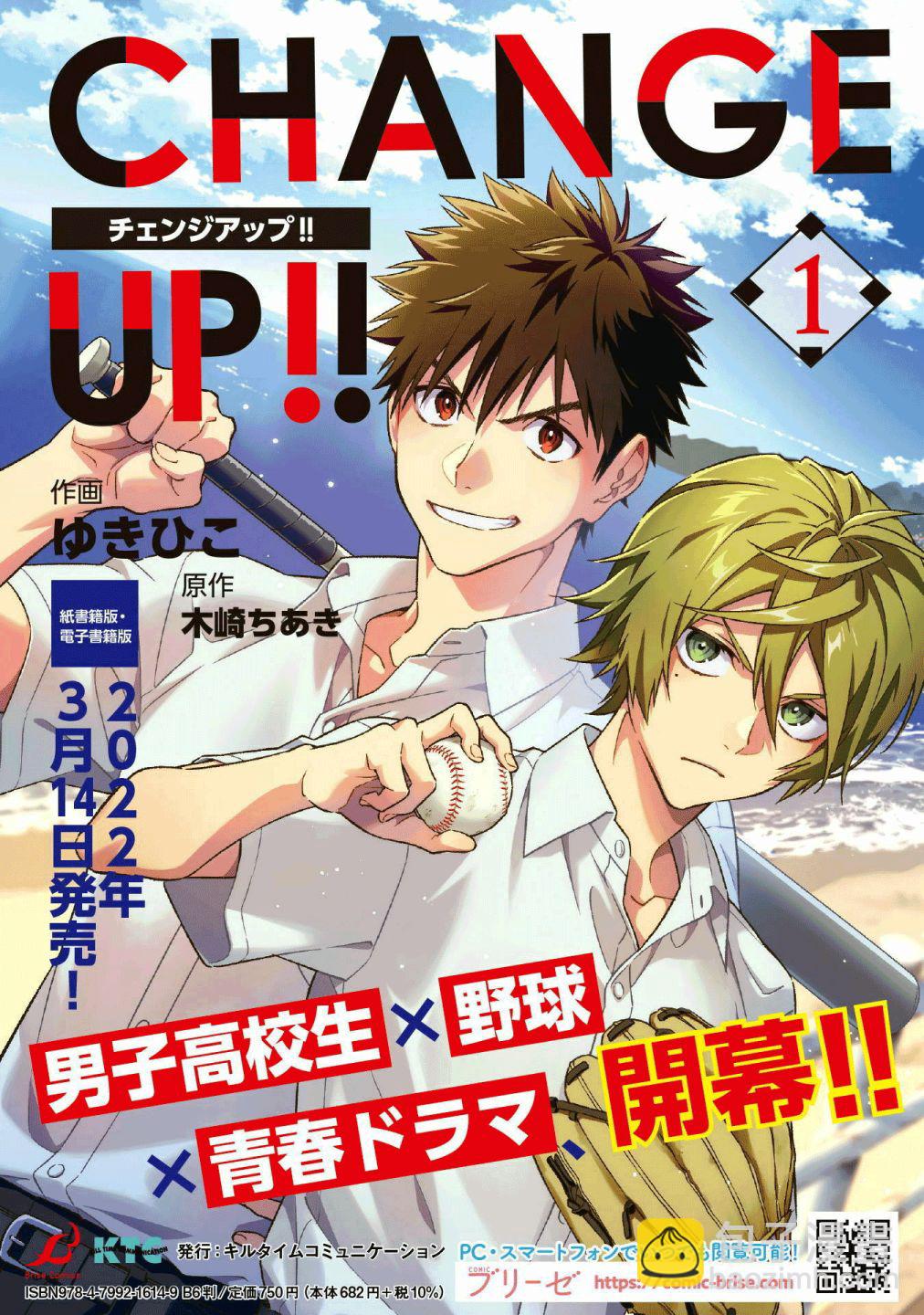 第7話後篇 - CHANGE UP！！ - 包子漫畫