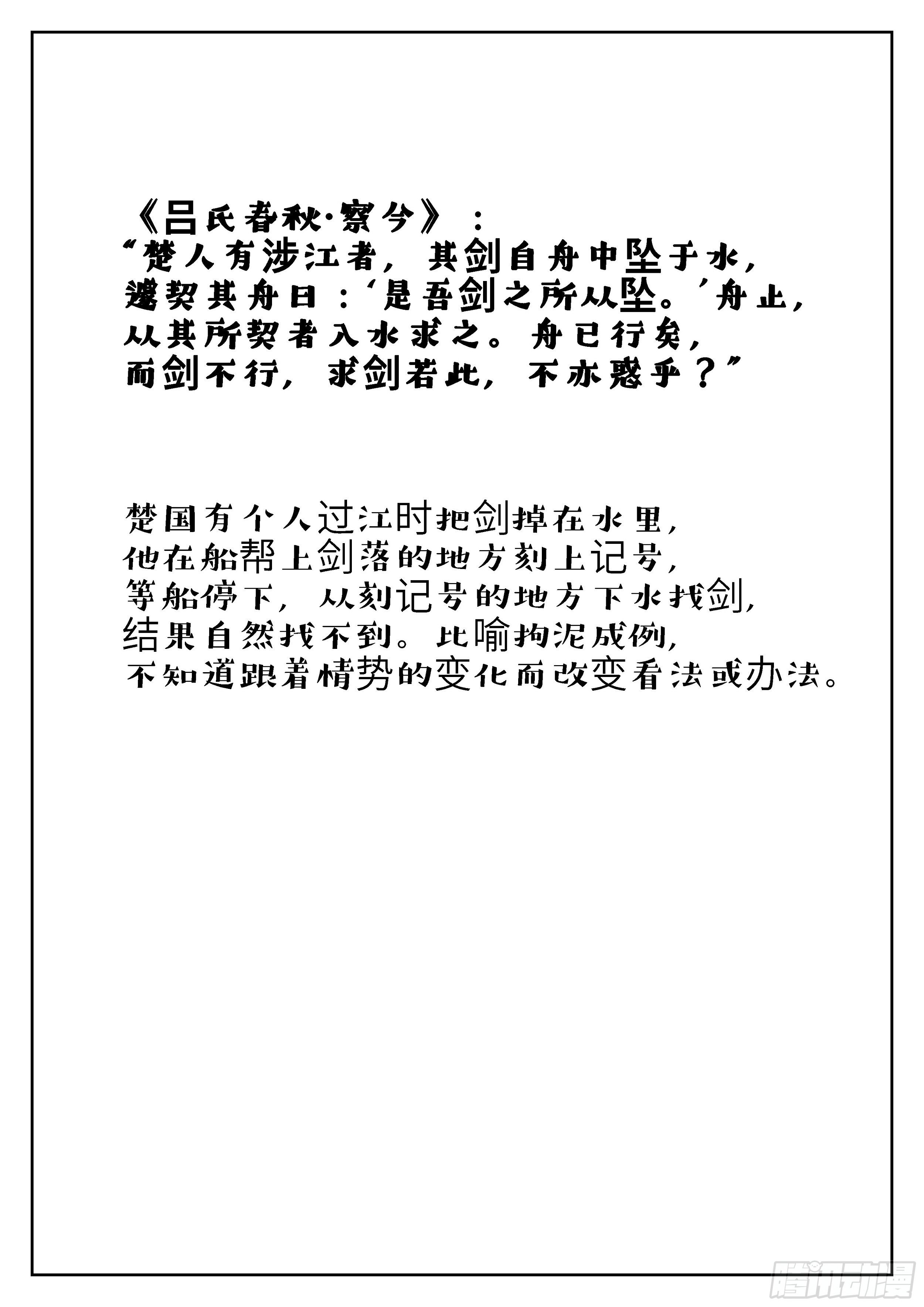 刻舟求劍 - 成語故事 - 包子漫畫