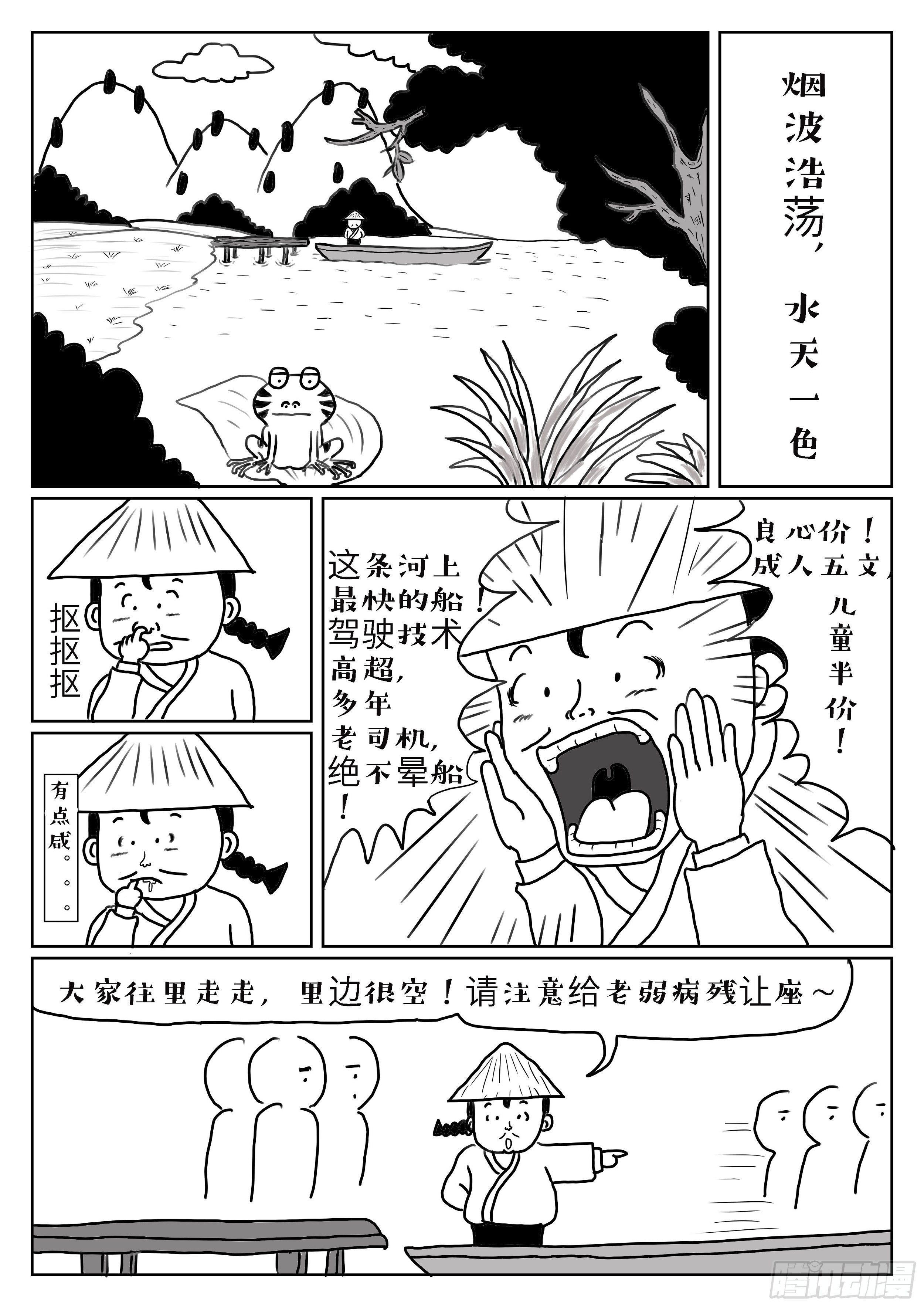 刻舟求劍 - 成語故事 - 包子漫畫