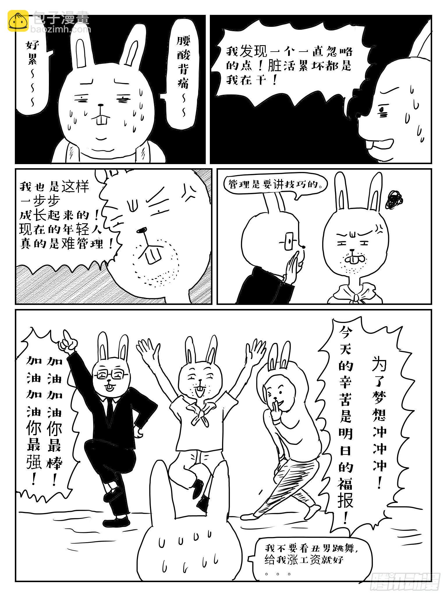 狡兔三窟 - 成語故事 - 包子漫畫