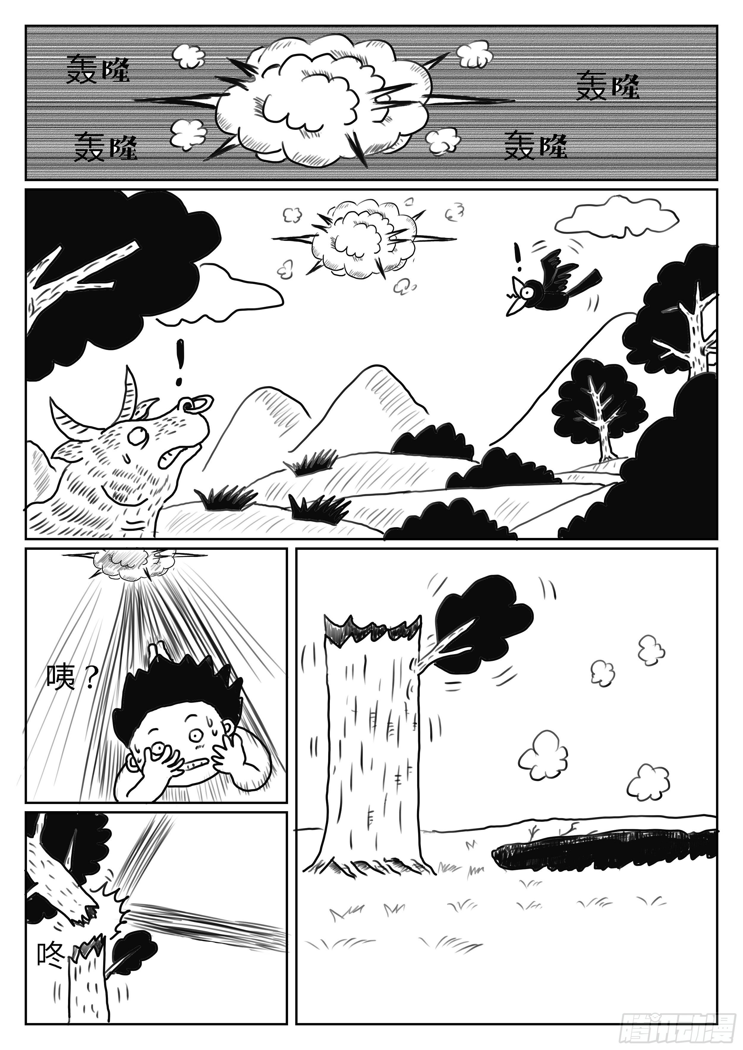 杞人憂天 - 成語故事 - 包子漫畫