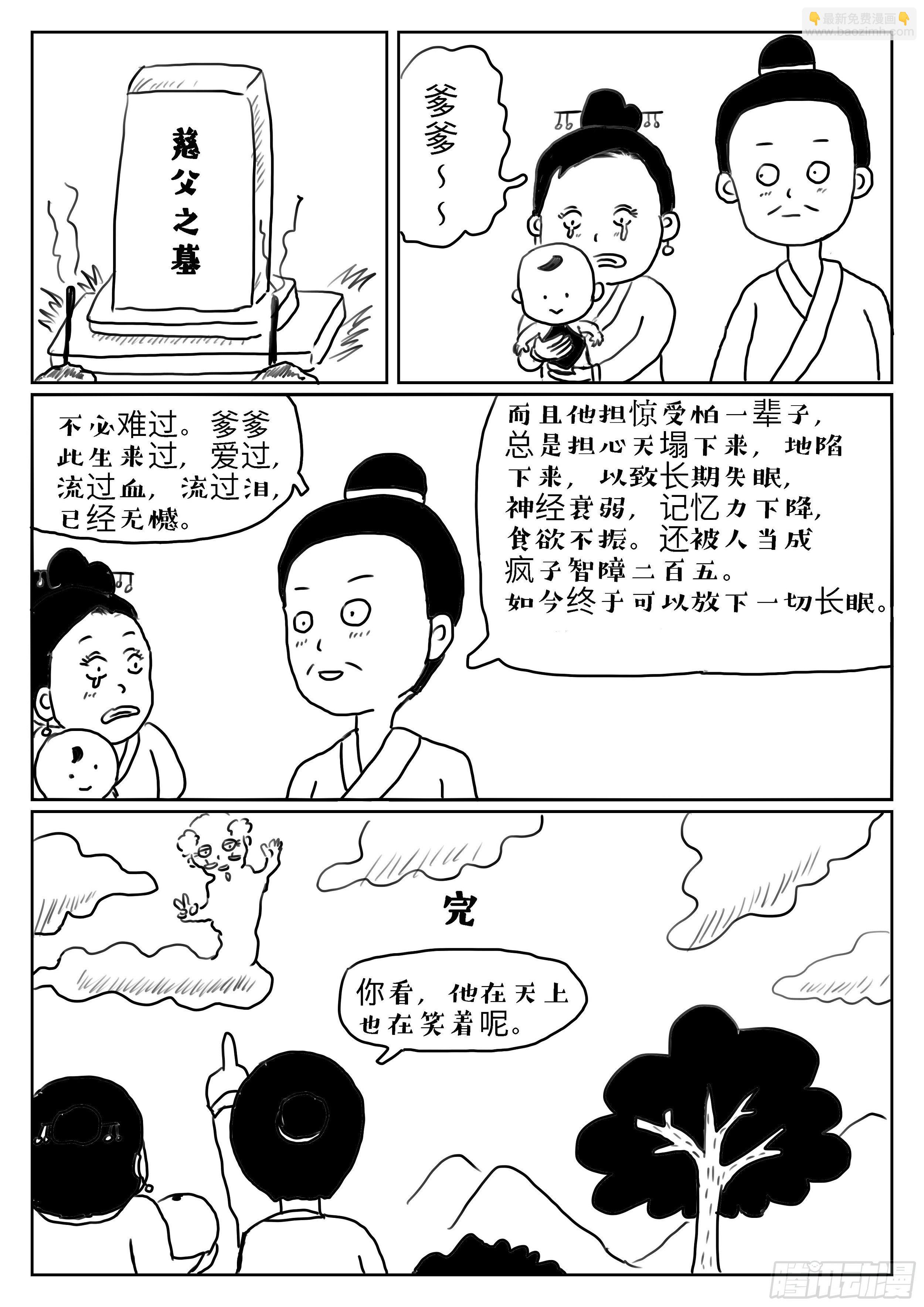 杞人憂天 - 成語故事 - 包子漫畫