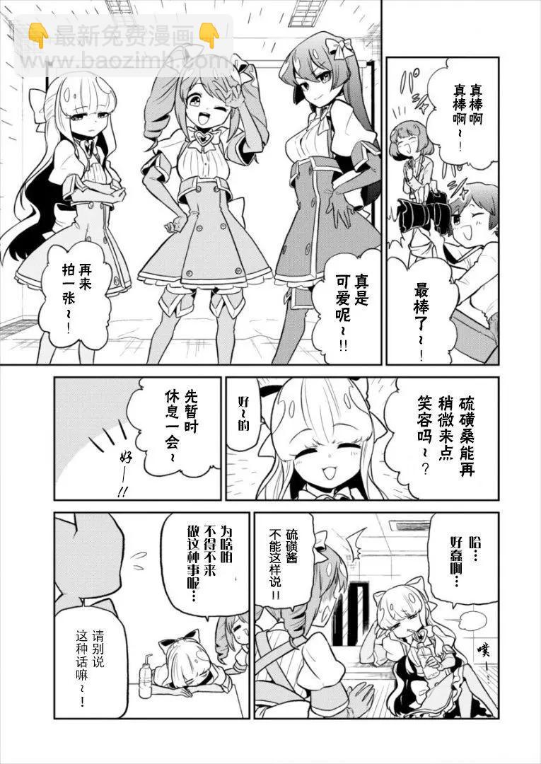 第08话 憧憬成为魔法少女 哔咔漫画