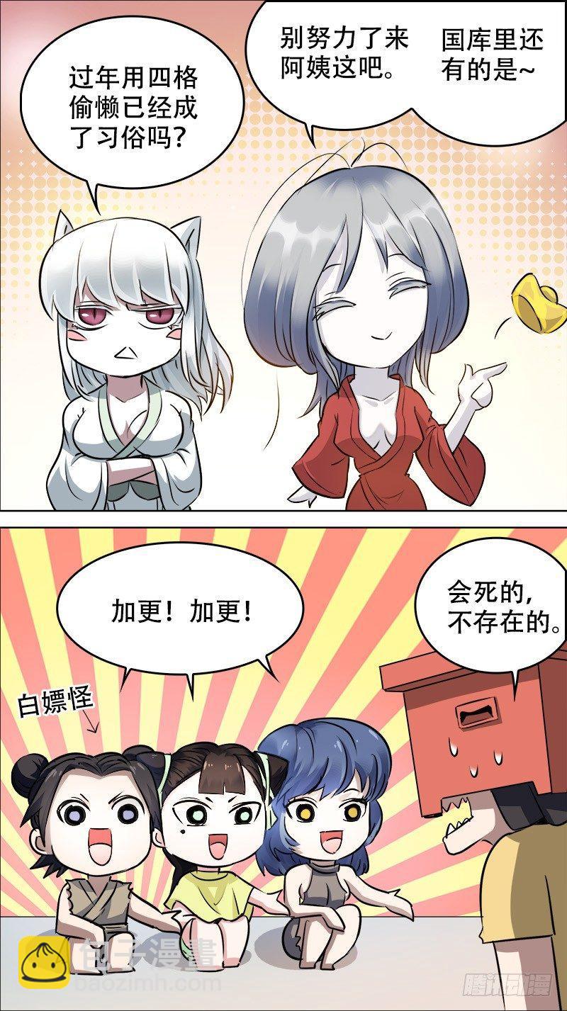 佰肆叄、庚子 - 芻狗 - 包子漫畫